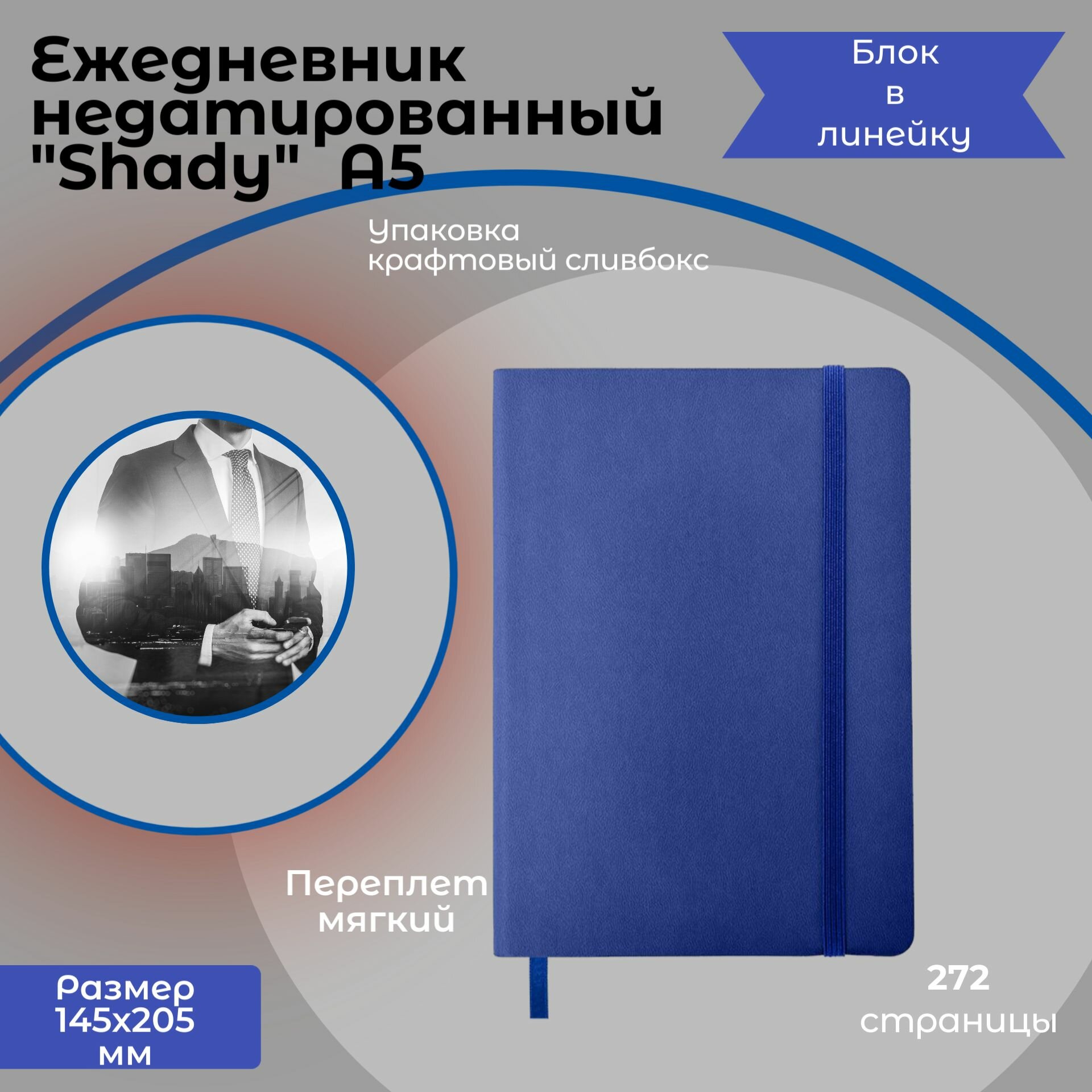 Ежедневник, блокнот недатированный Shady, А5, синий, кремовый блок, желтый обрез