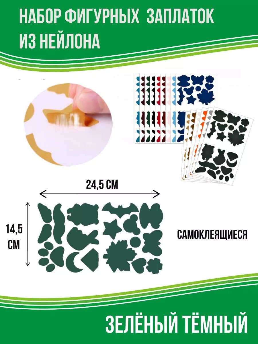 Нейлоновые заплатки самоклеящиеся, темно-зеленый