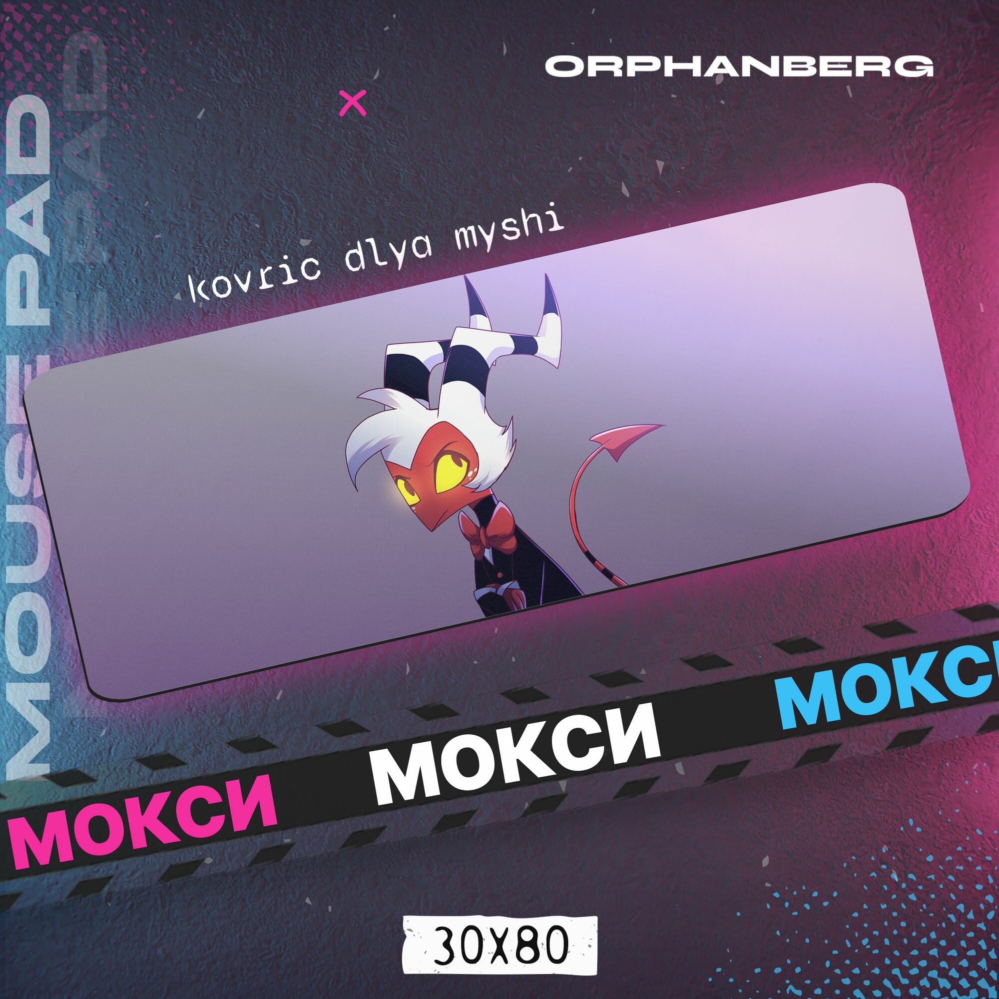 Ковер для мыши большой Адский Босс Мокси