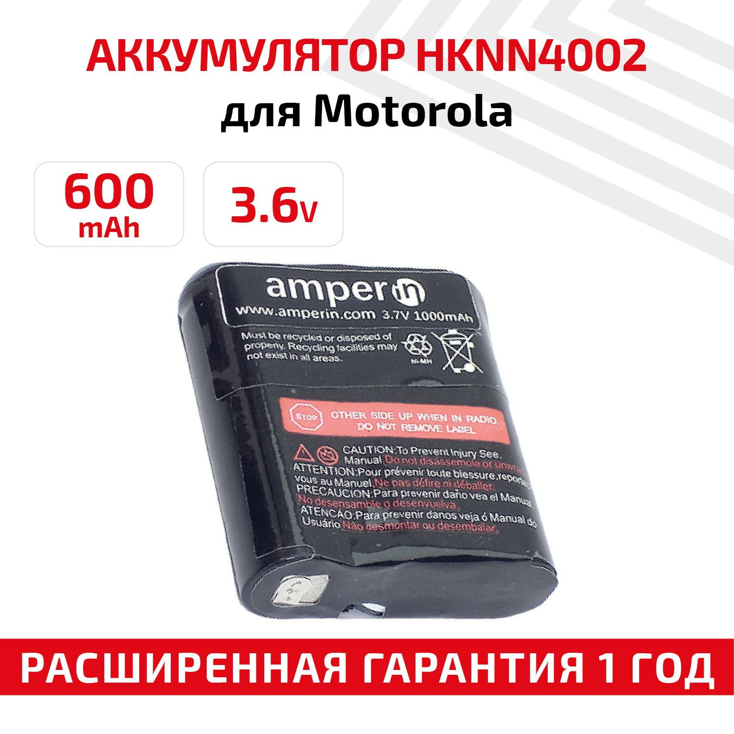 Аккумуляторная батарея Amperin HKNN4002 для рации (радиостанции) Motorola TalkAbout FV500, MC220, MD200, 1000мАч, 3.6В, Ni-Mh
