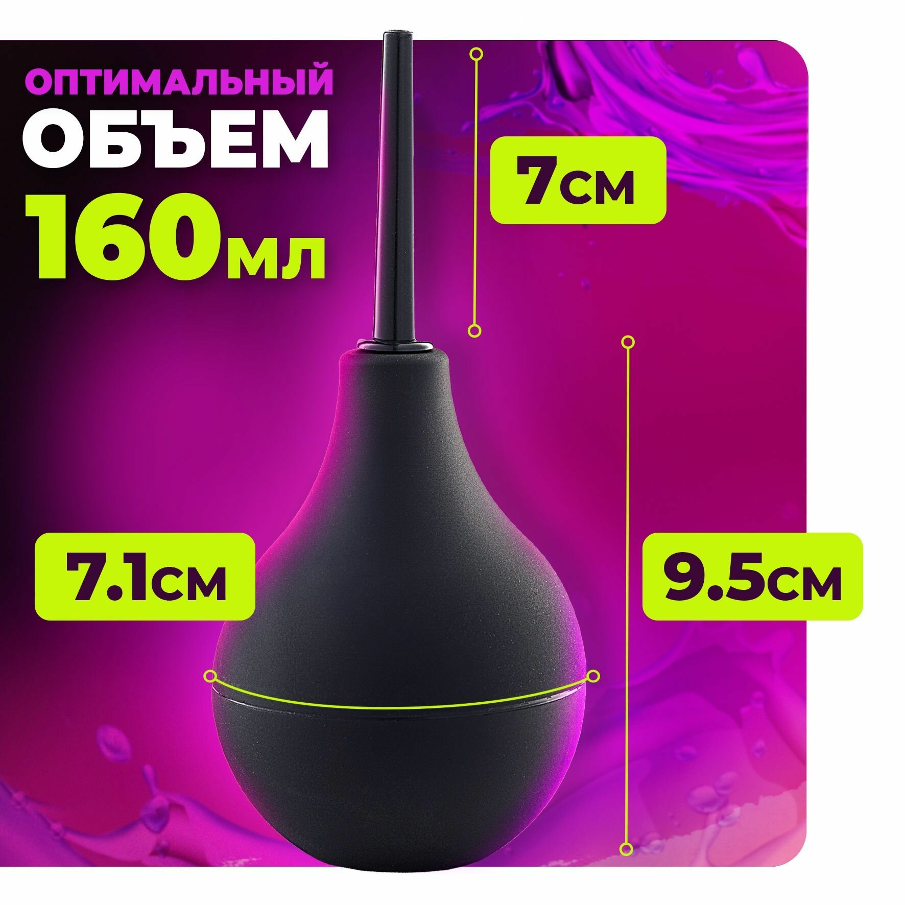 Анальный душ, клизма, анальная груша спринцовка, небольшая
