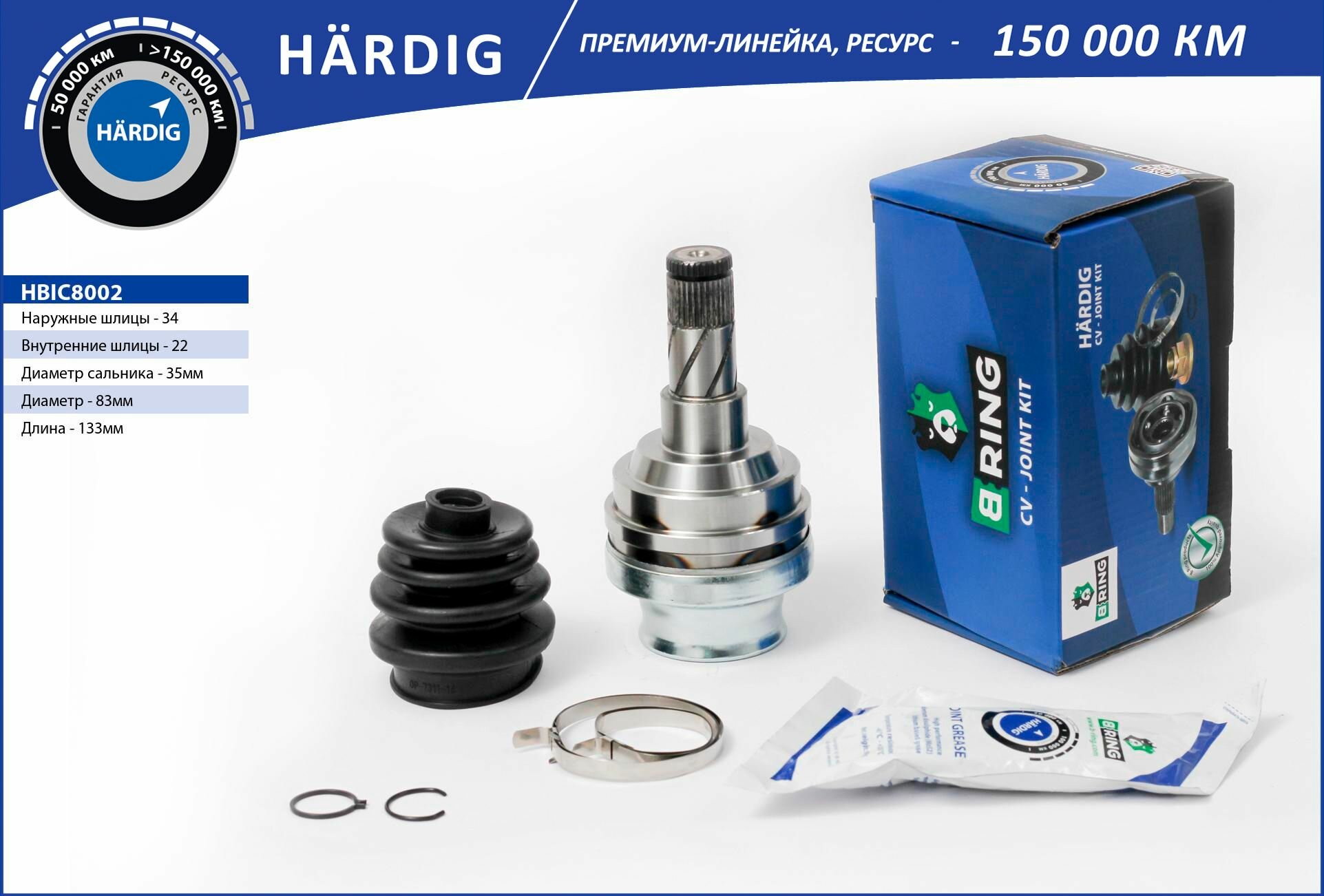 ШРУС внутренний CHEVROLET Lanos, Nexia, шлицы 34/22 (HBIC8002) B-RING Усиленная линейка HARDIG