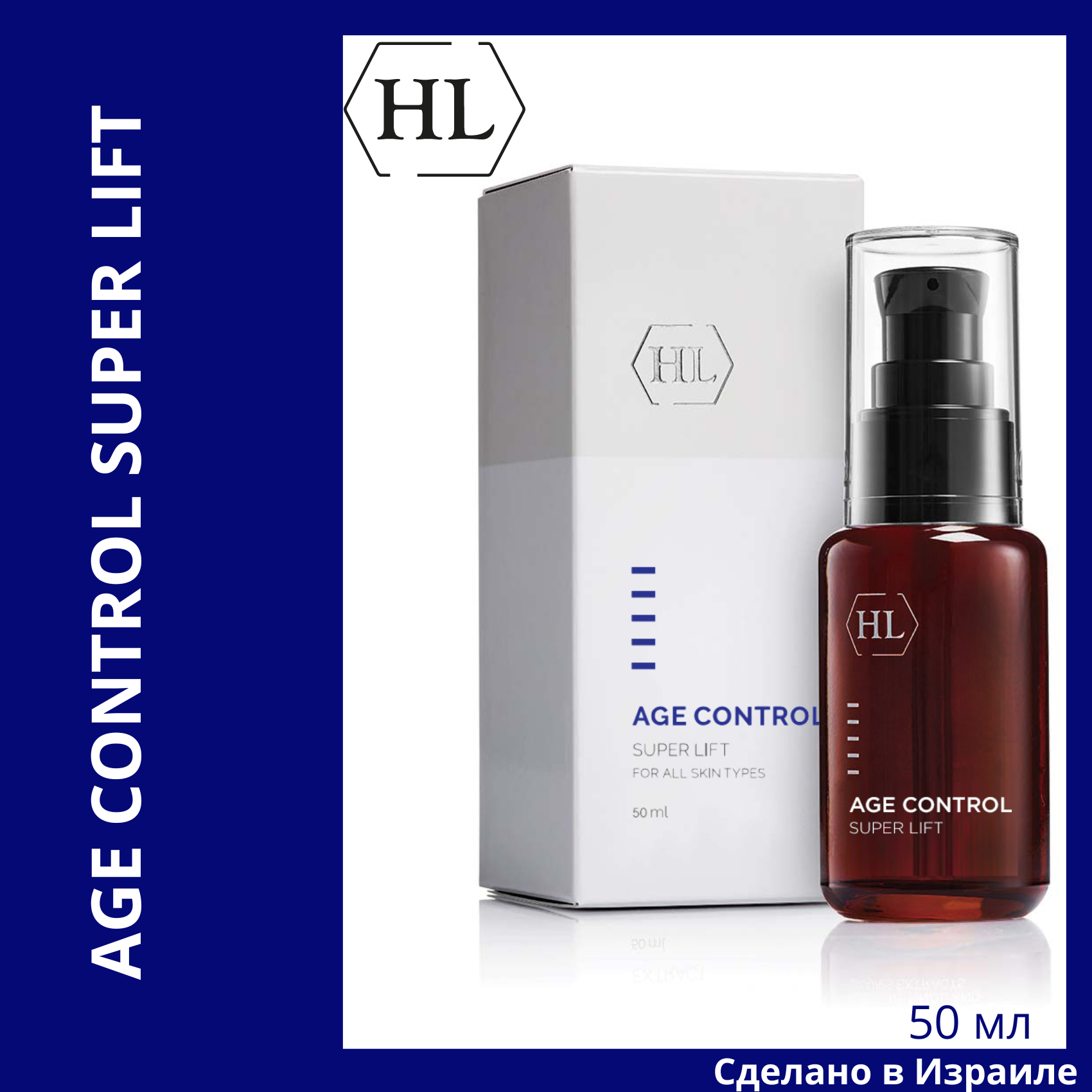 AGE CONTROL Holy Land AGE CONTROL Super Lift | Супер-лифт, 50 мл