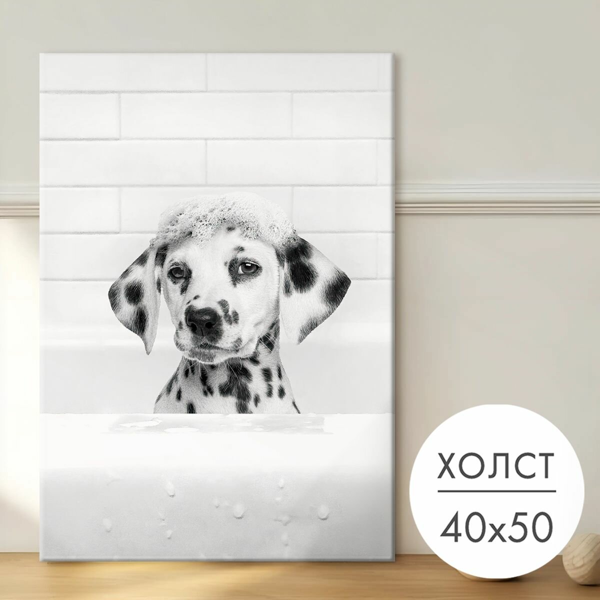 Картина на холсте "Далматинец в ванной" 40x50 на стену для интерьера