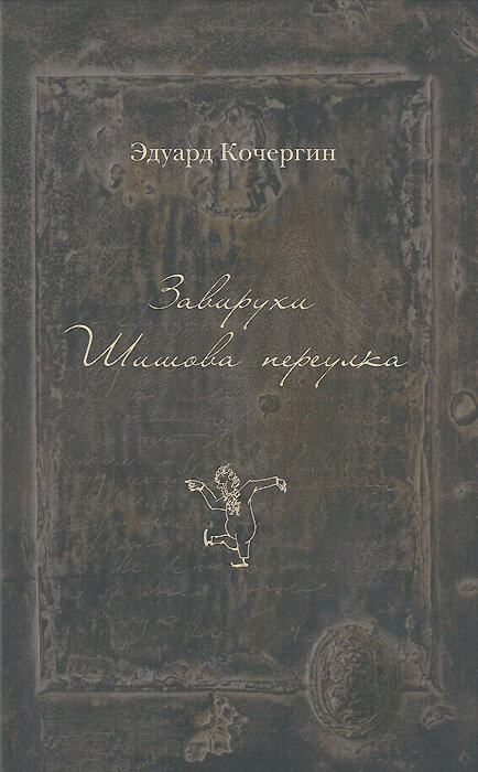 Завирухи Шишова переулка
