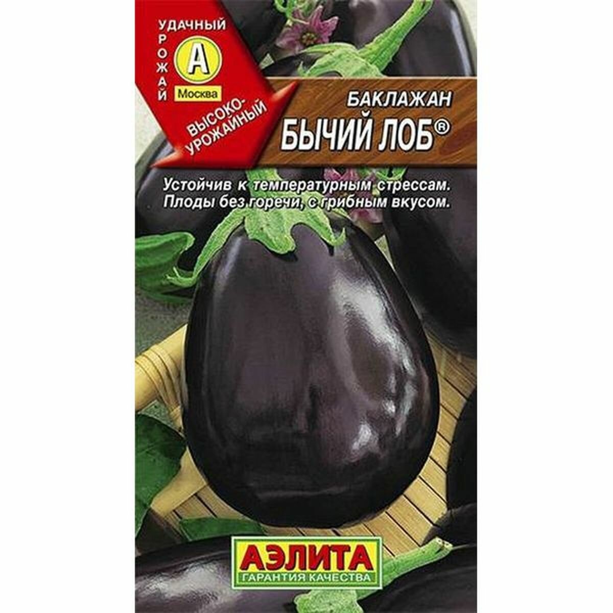 Семена Баклажан Бычий лоб, позднеспелый, Аэлита, 1 пачка - 0.1г семян