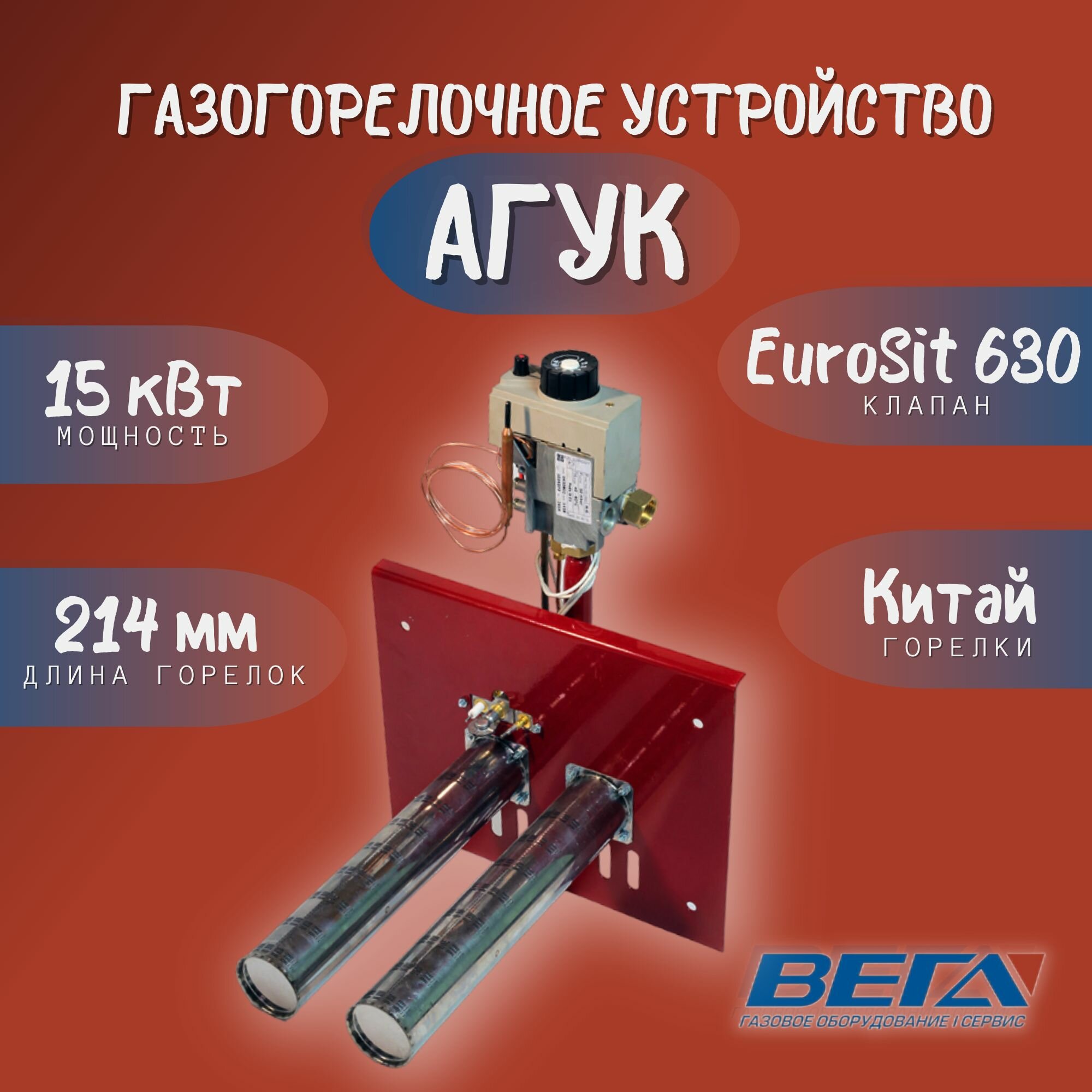 Горелка для газовых котлов ГГУ агук (Дон) 2Т 15 кВт Sit + Китай 214 мм
