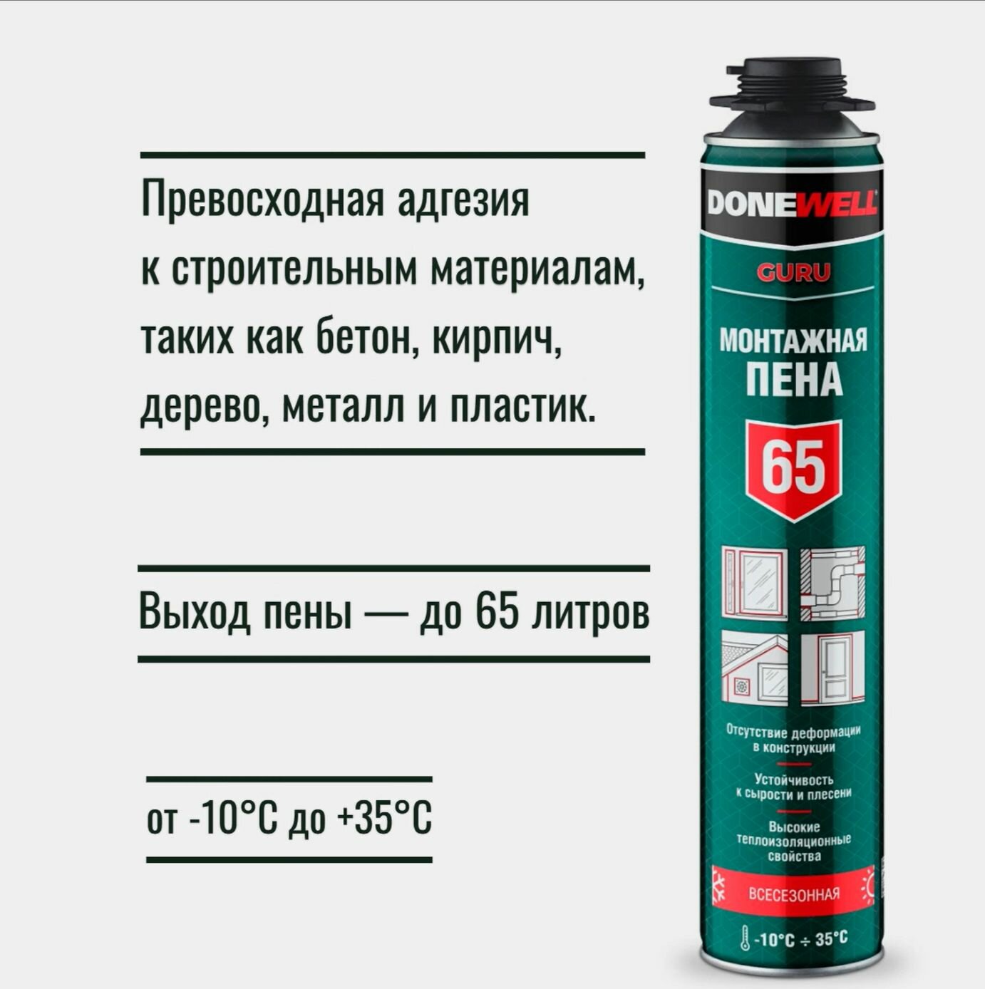 DONEWELL 65 пена монтажная, профессиональная, всесезонная, 1000 мл