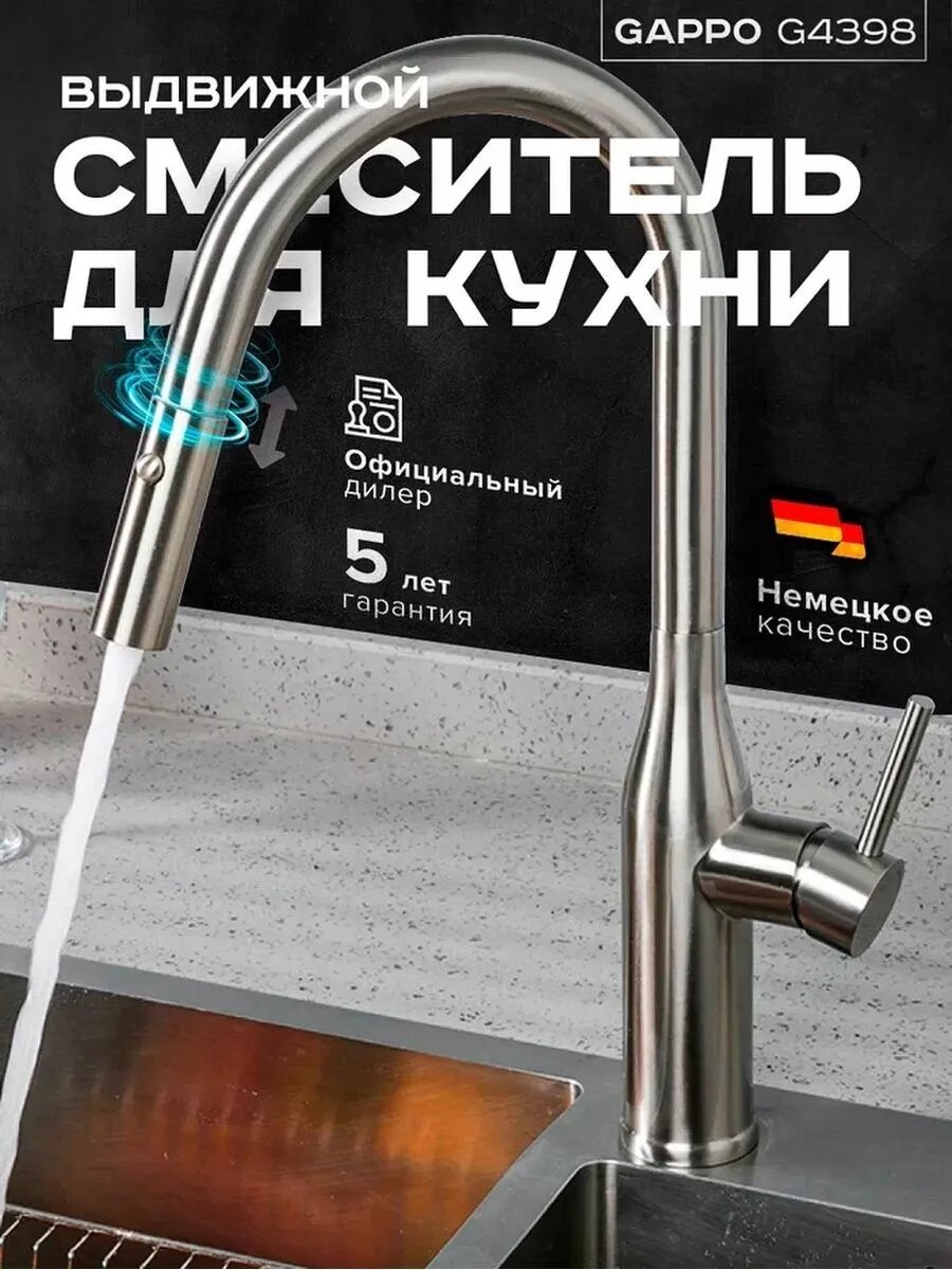 Cмеситель для кухни G4398-45 с вытяжным изливом с душем