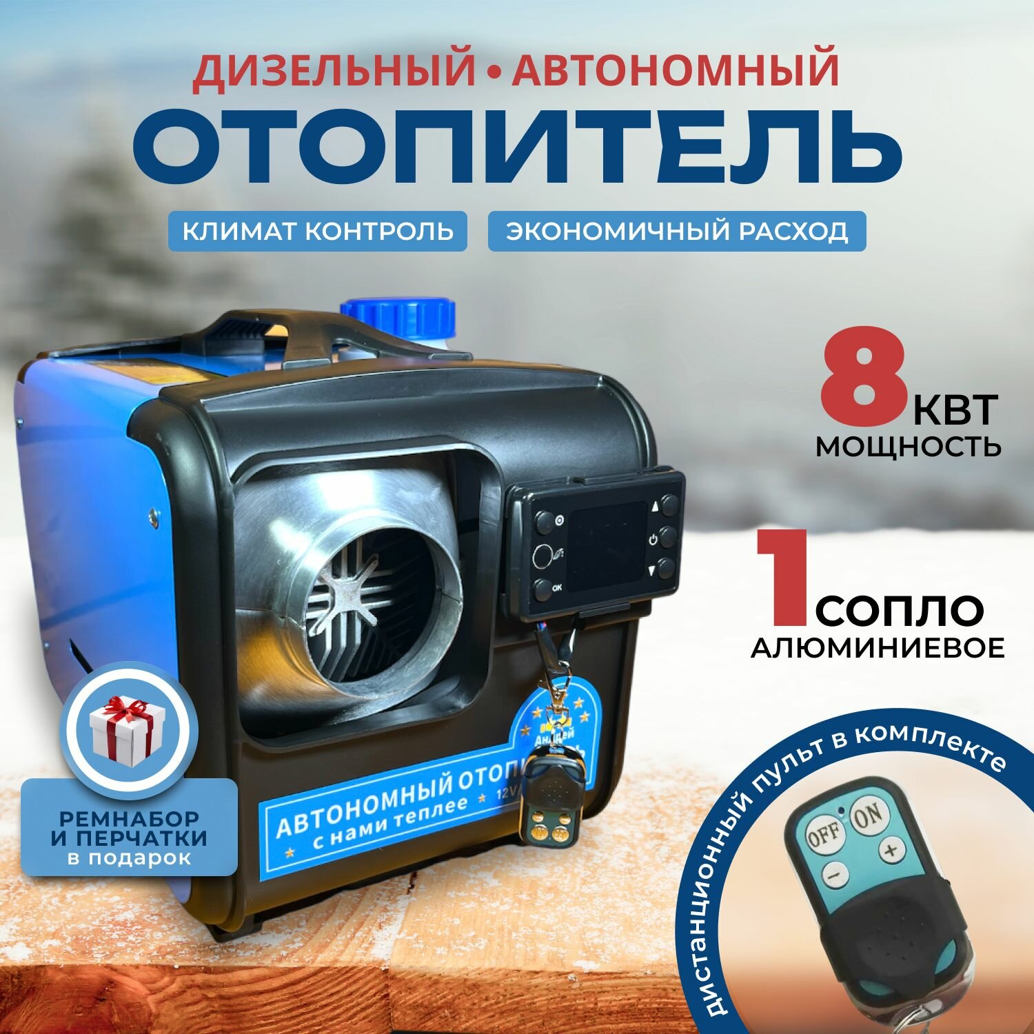 Переносной автономный отопитель дизельный 8 кВт 12-24-220в/ сухой фен