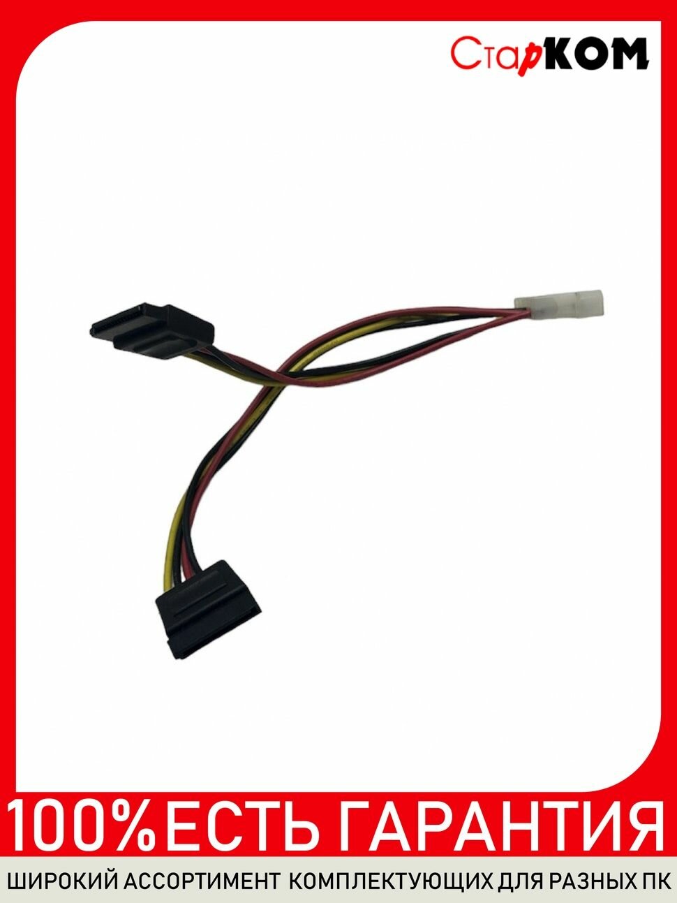 Кабель-переходник питания (адаптер) Molex(F)-2xSATA 15-pin(F)
