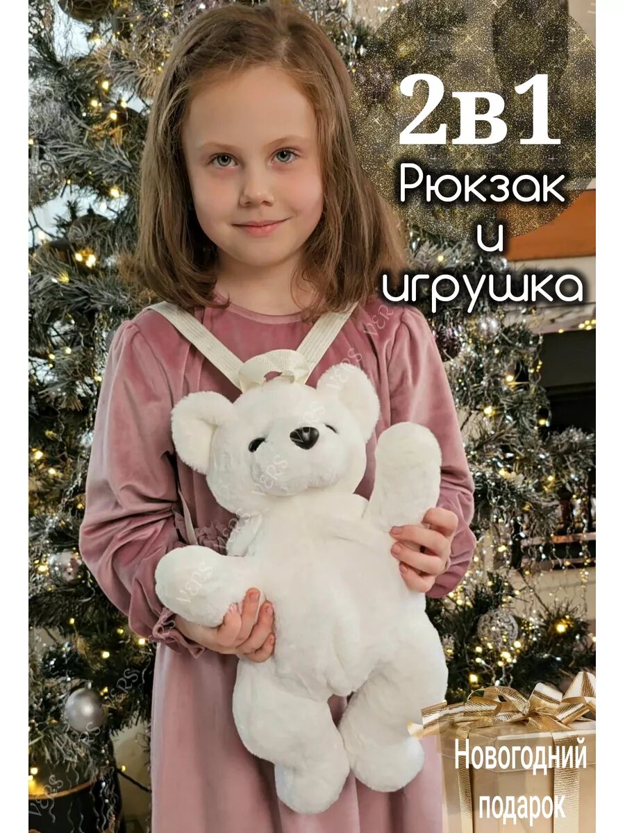 Рюкзак детский игрушка Мишка плюшевый