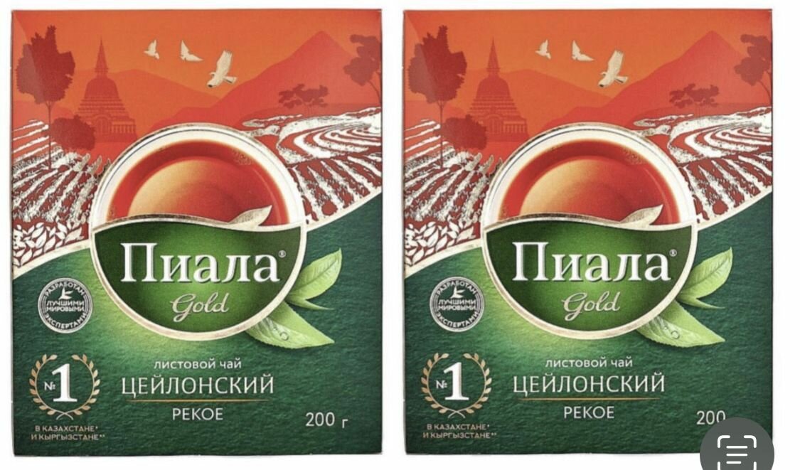400г. Чай Пиала Gold листовой Цейлонский рекое 200 гр. (набор 200гр х 2 шт)