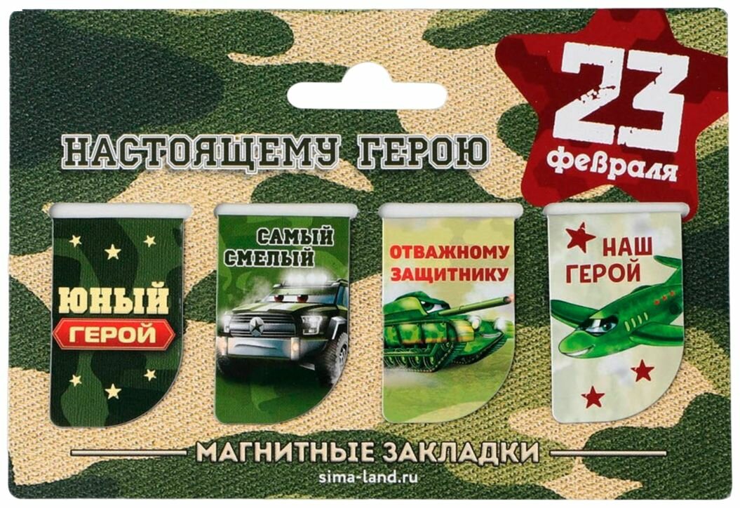 Закладки магнитные "Юный герой" для книг, учебников и тетрадей, для ученика начальной школы, подарок для книголюбов, книжные аксессуары, 4 шт.