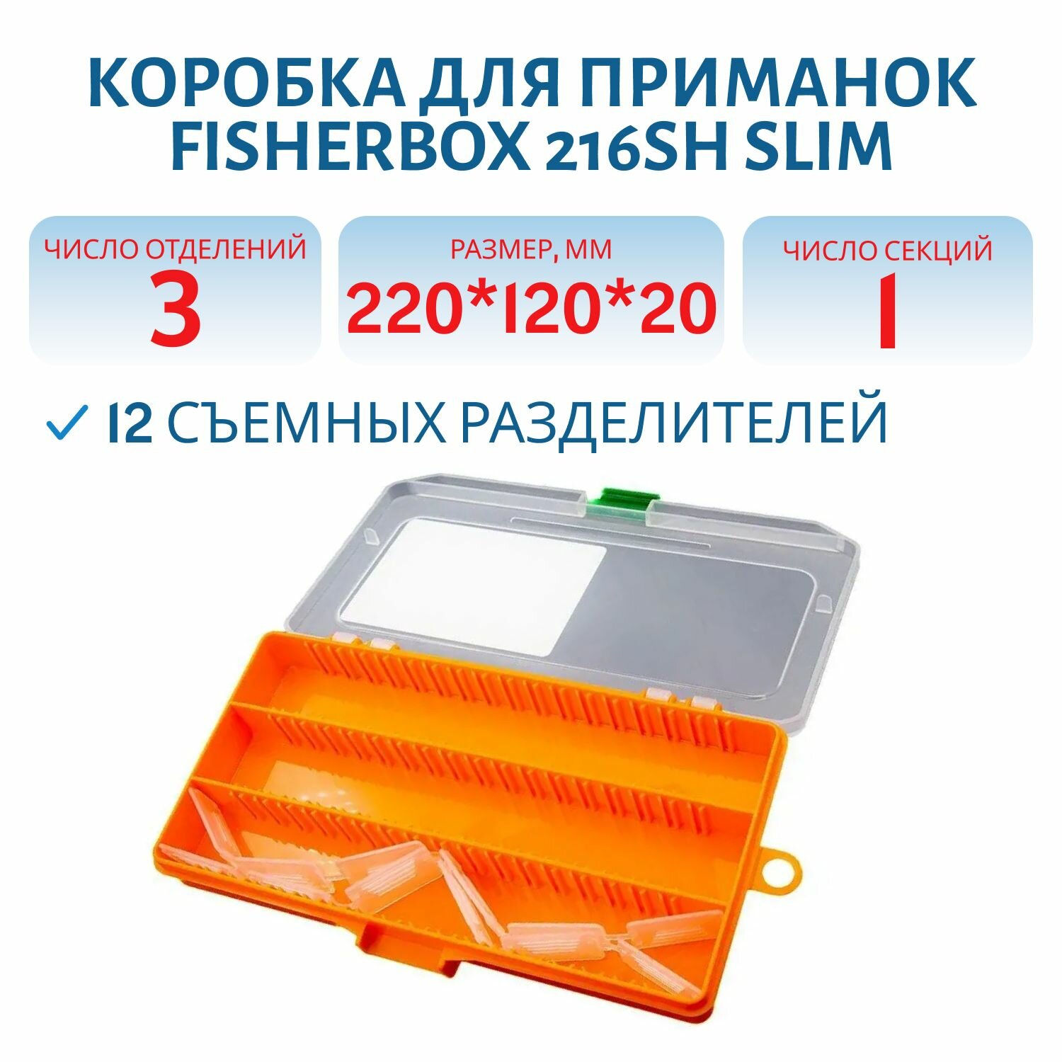 Коробка FisherBox 216sh slim для приманок (220*120*20 мм) Orange цвет оранжевый
