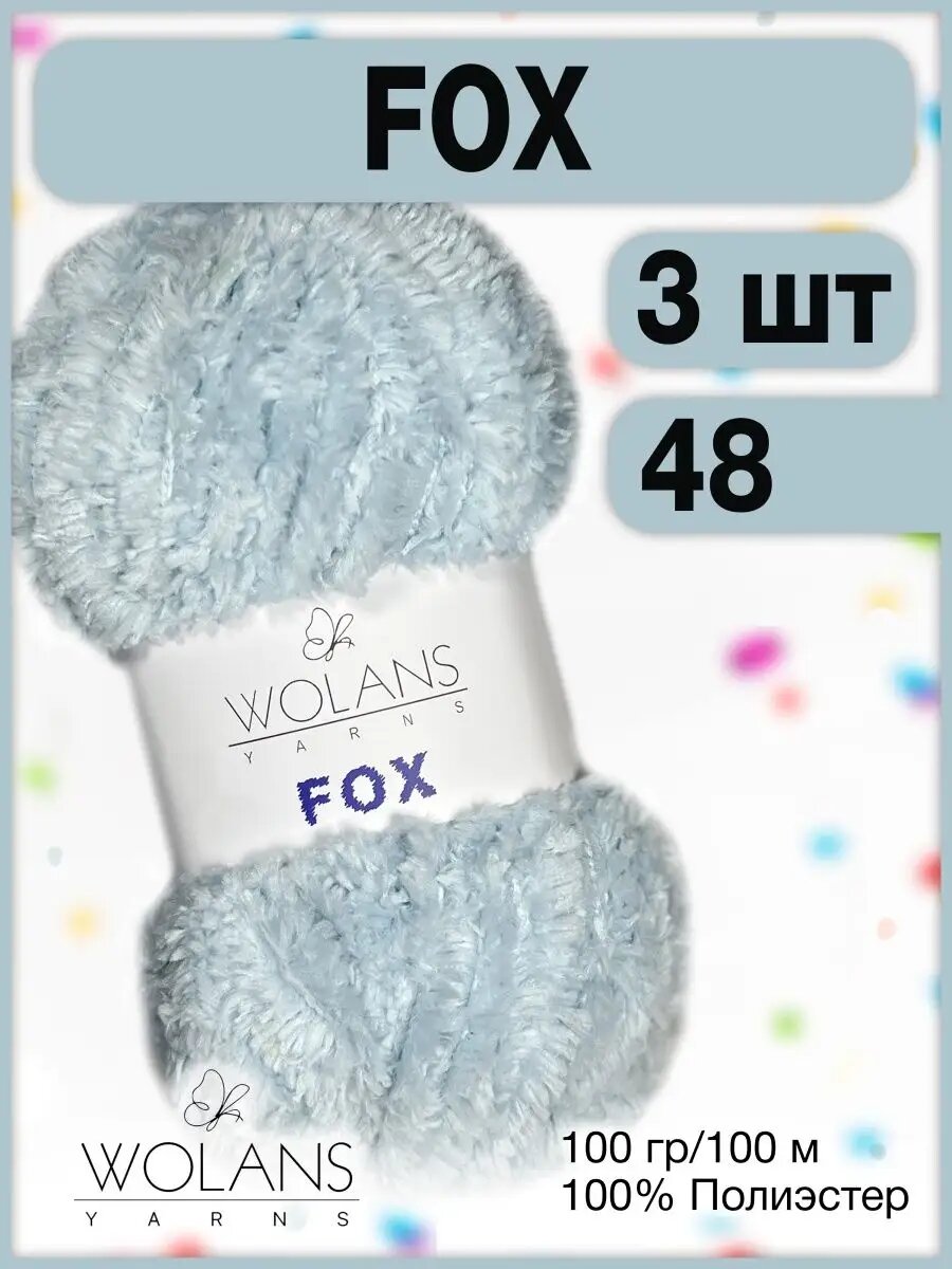 Пряжа Wolans FOX
