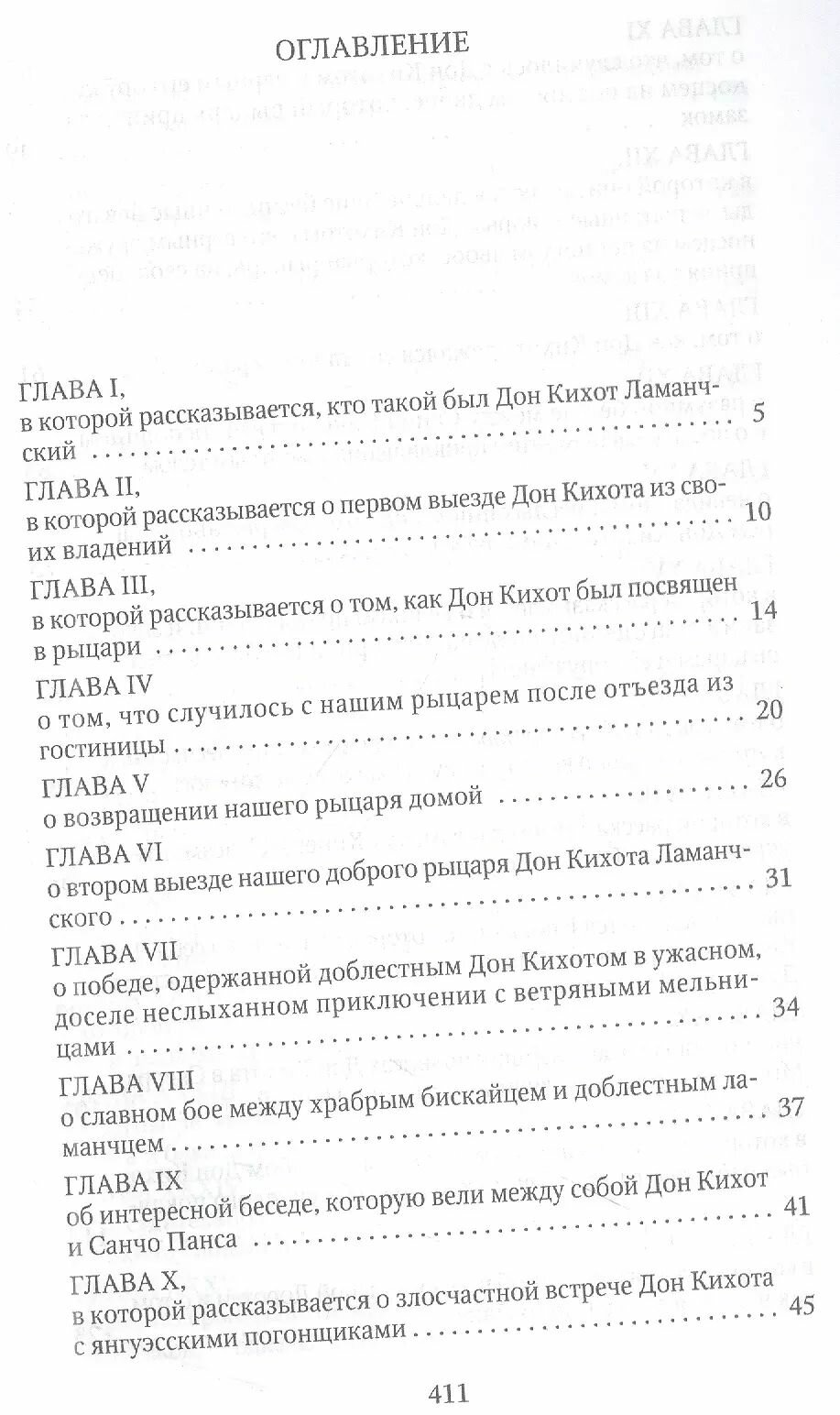 Дон Кихот