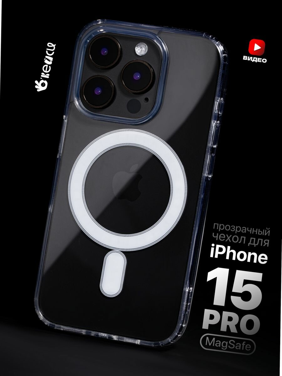 Чехол "О'Кейси", для iPhone 15 Pro, прозрачный, с защитой камеры, MagSafe