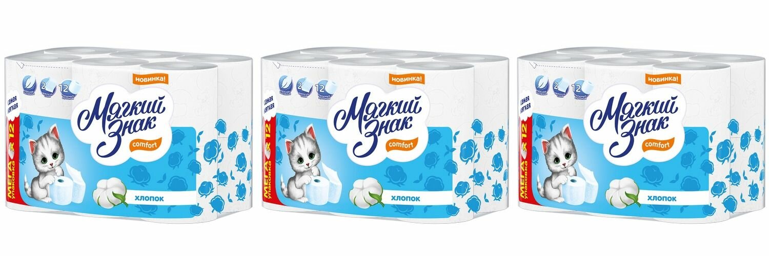 Мягкий знак Туалетная бумага Comfort, 2-сл 12 шт в уп, белая, 3 уп