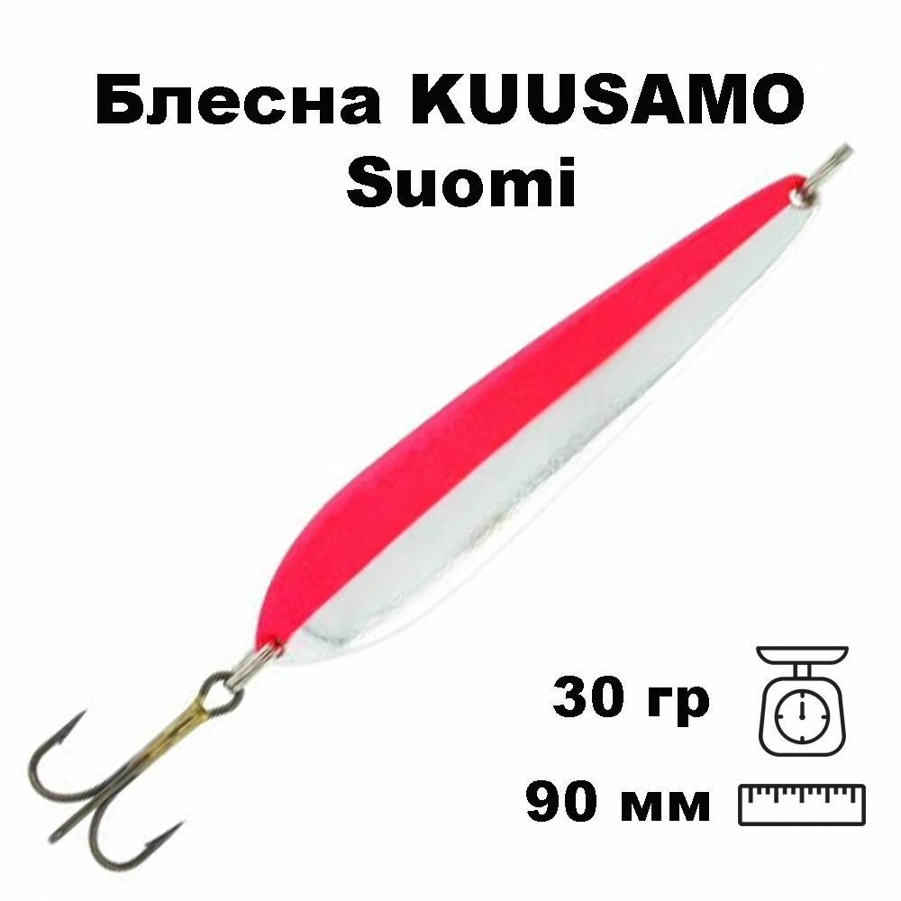 Блесна колеблющаяся (колебалка) Kuusamo Suomi 90мм, 30гр. GL/FR/S-S