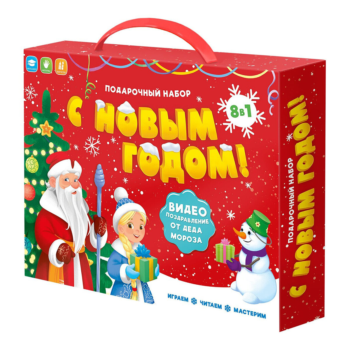 ГеоДом. Подарок для малышей с видеопоздравлением от Деда Мороза. "С новым годом!" 8в1 (Новый год)