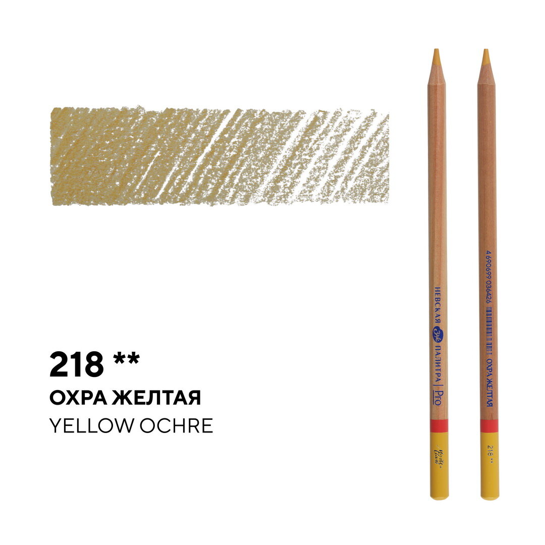 Карандаш цветной мастер-класс №218 охра желтая