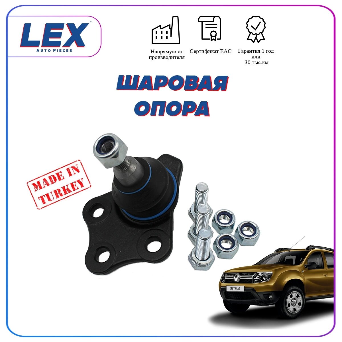 Шаровая опора на Рено Дастер