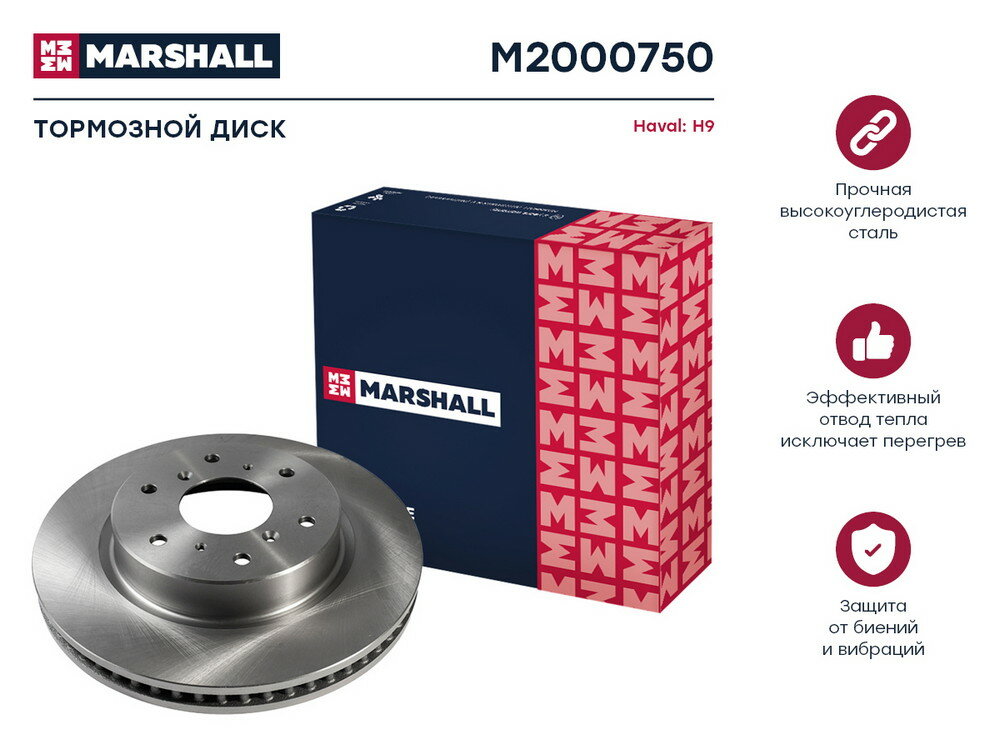 Тормозной диск передн. Haval H9 17- () перед прав лев Marshall M2000750
