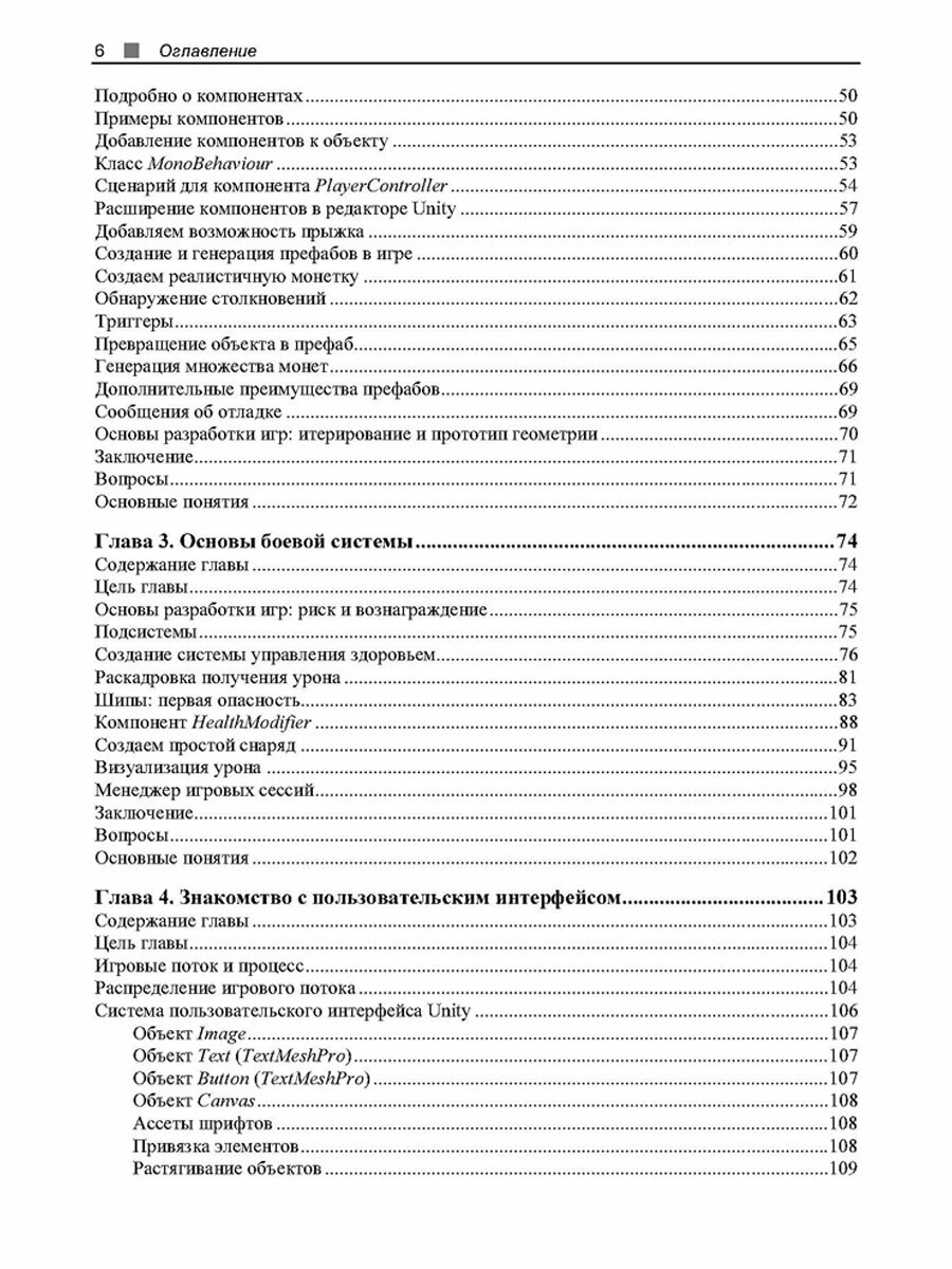 Современная разработка игр на Unity — фото 1