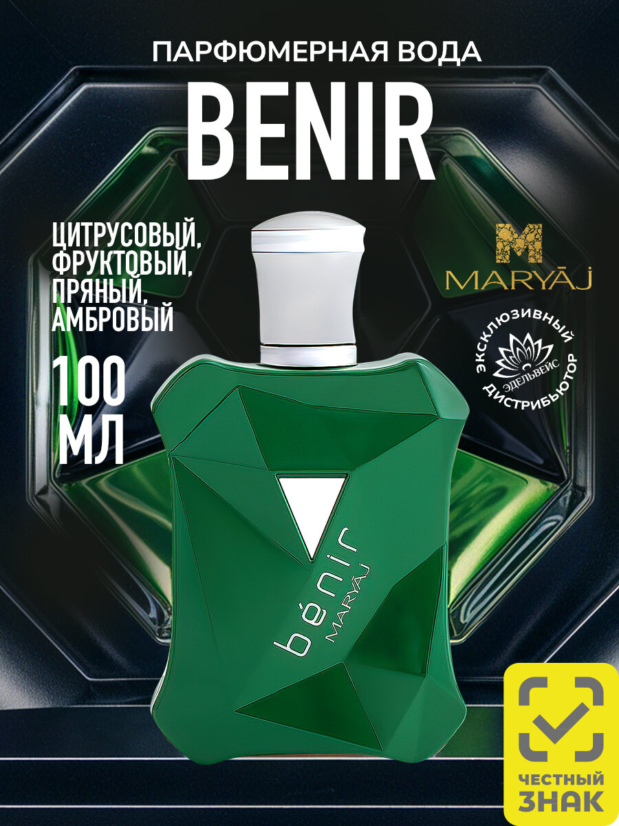 Парфюмерная вода мужская MARYAJ BENIR FOR MAN, спрей 100 мл.