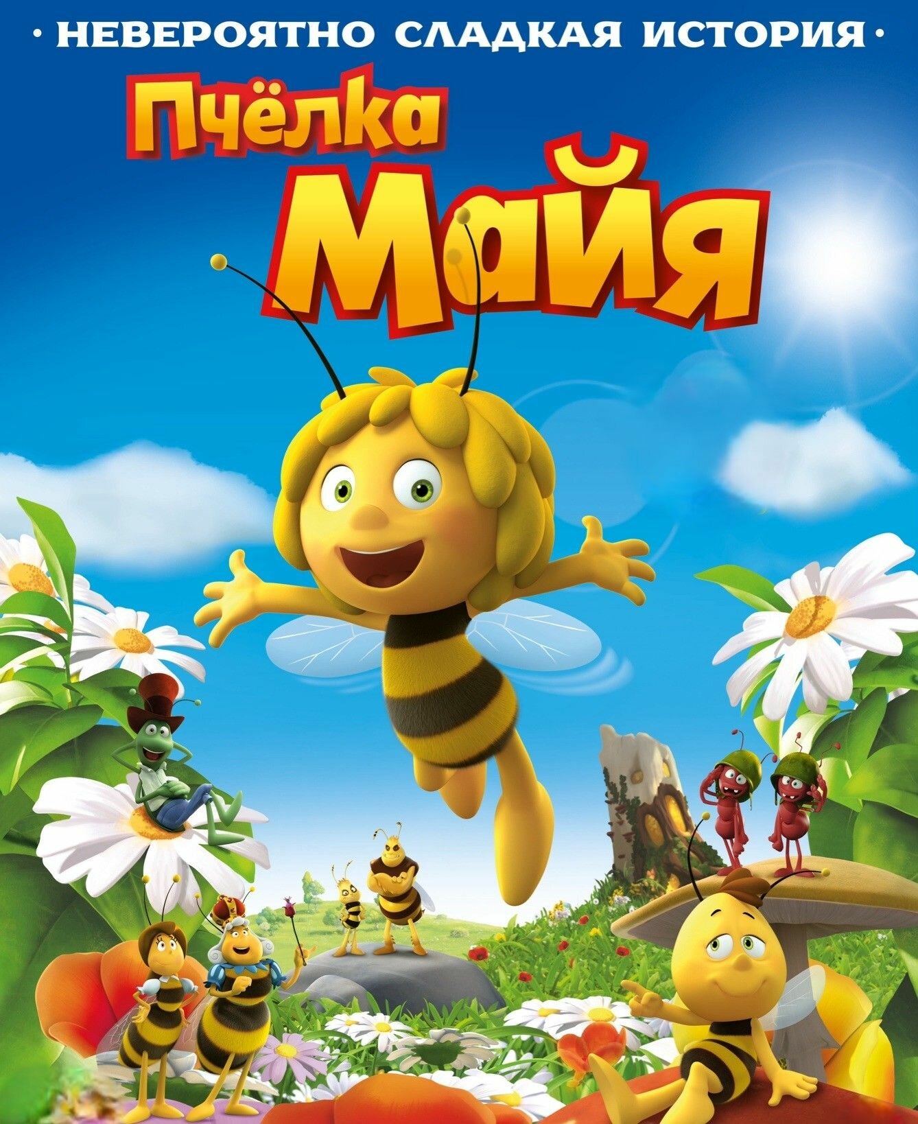 Пчёлка Майя. Мультсериал. DVD диск — фото 1