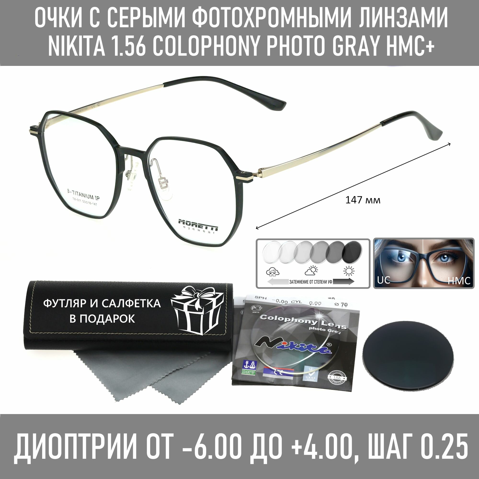 Очки корригирующие с футляром / стигматические MORETTI мод. 011 Цвет 1 с серыми фотохромными линзами (хамелеон) +3.50 РЦ 64-66