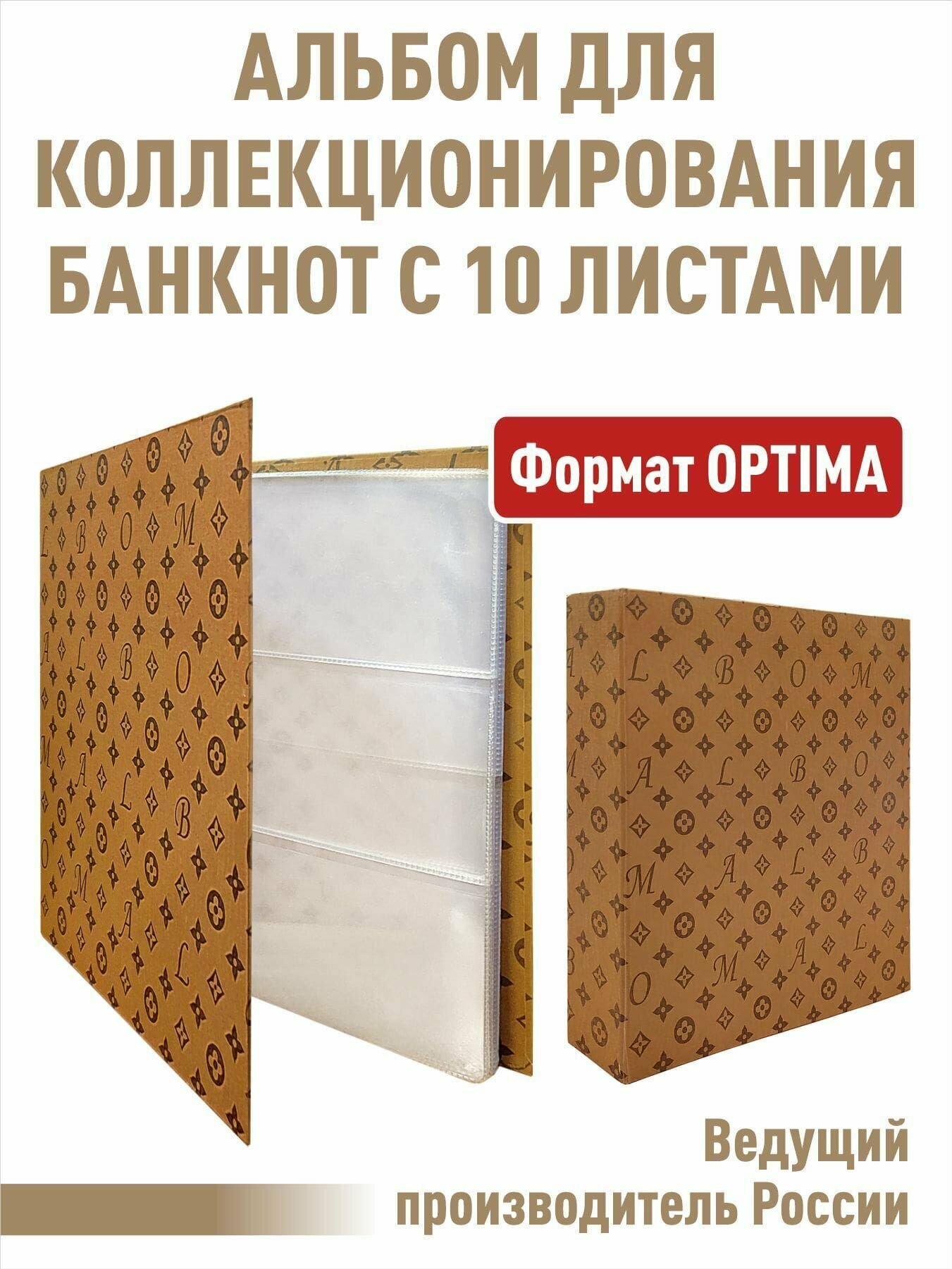 Альбом коллекционный с принтом "ALBOM" с 10 прозрачными листами для хранения банкнот. Формат "Optima"