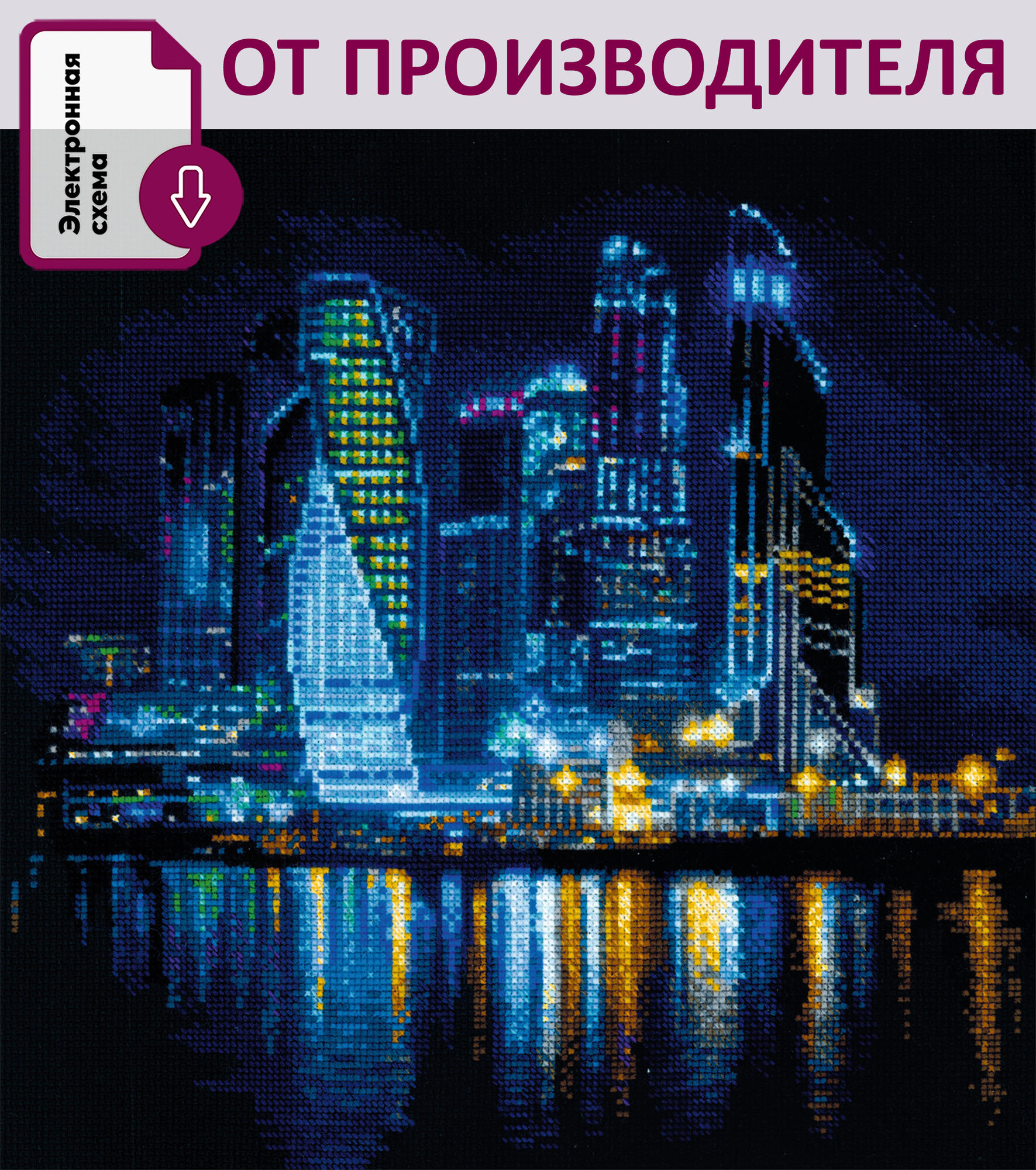 Набор для вышивания крестом Риолис, вышивка крестиком "Москва-Сити", 30*30 см, 2075