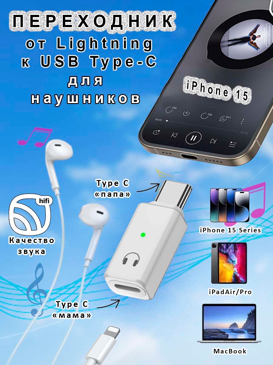 Переходник COMFIAMO для наушников Apple iPhone 15