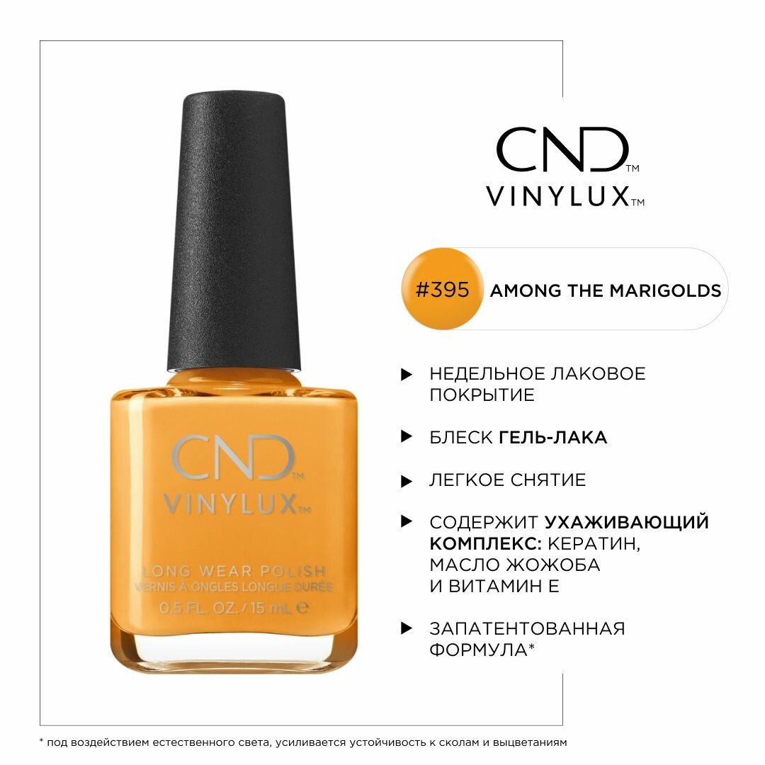 Недельное покрытие CND Vinylux #395 Among The Marigolds