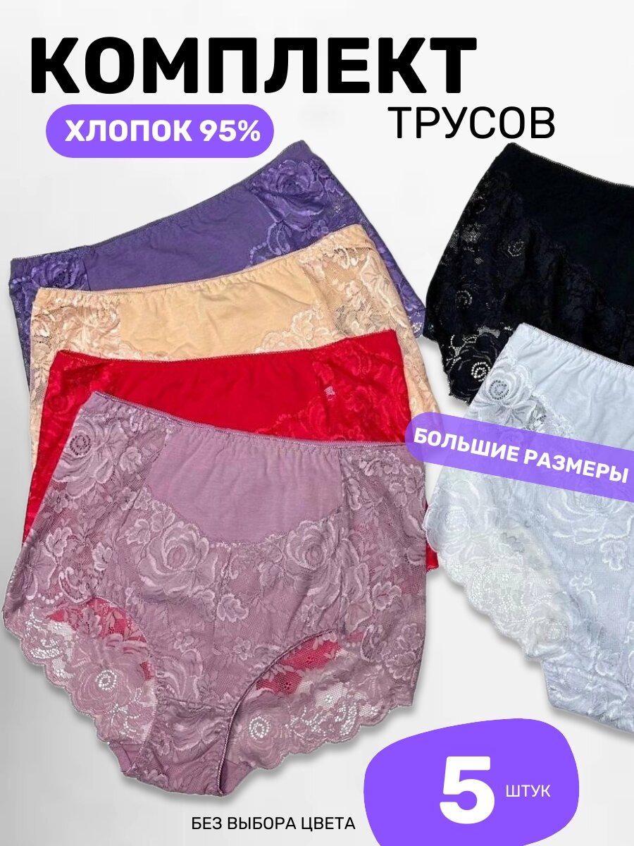 Трусы , комплект