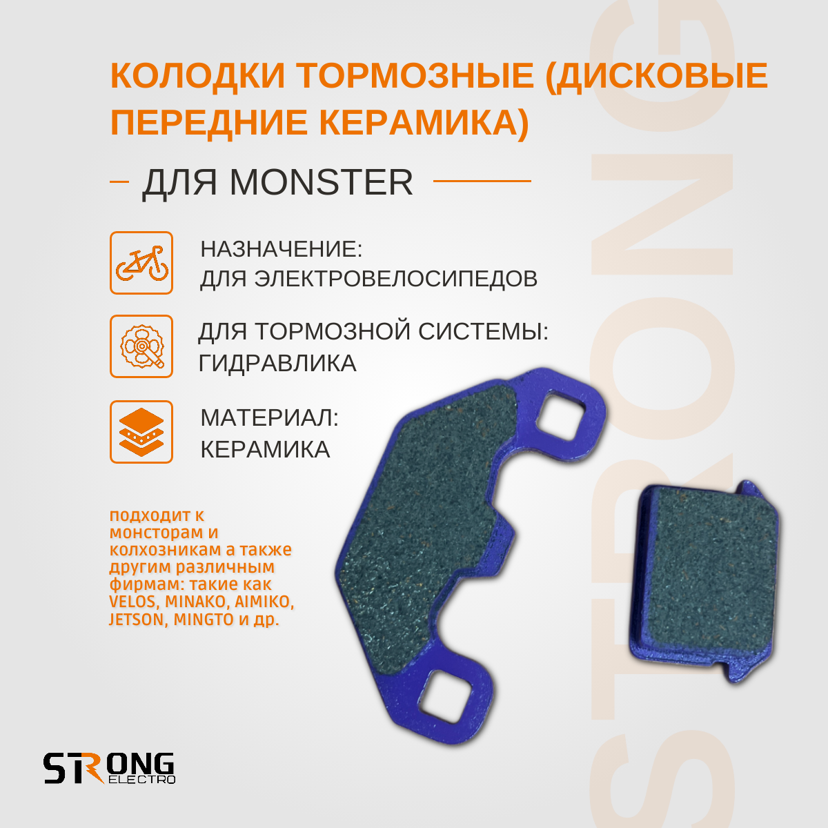 Тормозные колодки Monster для электровелосипеда, переднее, фиолетовые