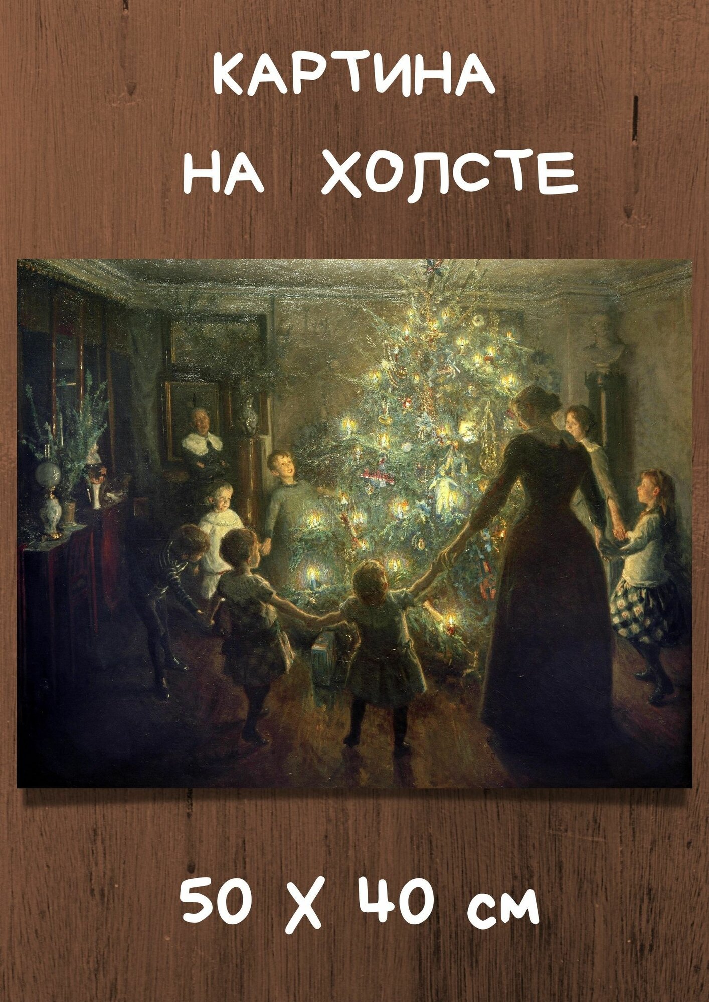 Картина с Ёлкой или Елью на Новый год