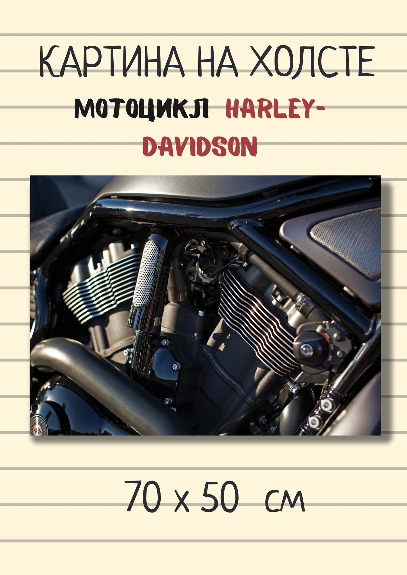 Фотокартина с красивым мотоциклом "Харлей Дэвидсон" 70х50 для интерьера