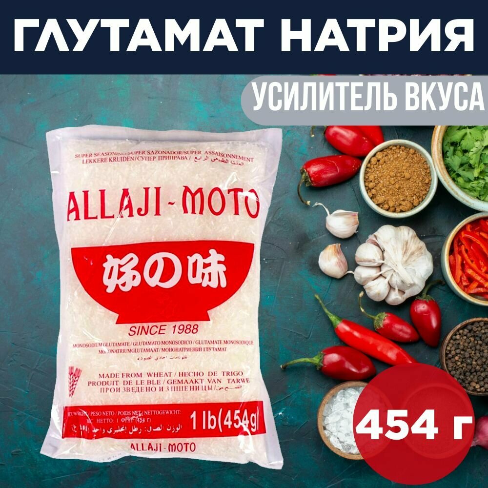 Глутамат натрия, специя, пищевая добавка, усилитель вкуса для мяса, супа, салата