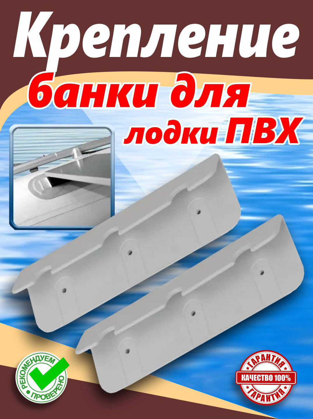 Крепление банки (для лодки ПВХ, фиксированное, серое, 2 шт.)