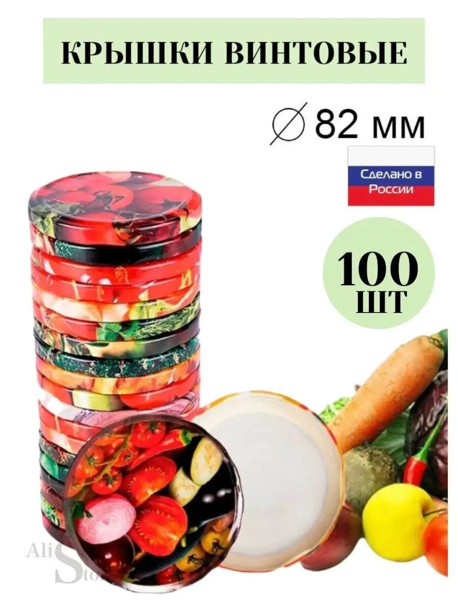Винтовые крышки для банки 82мм 240 120 100 штук