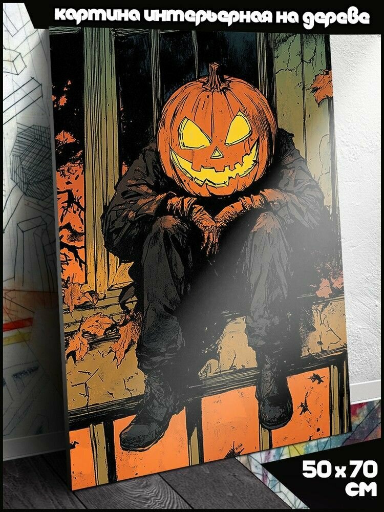 Картина интерьерная на дереве 50х70 см пугало (хэллоуин, halloween) - 15791
