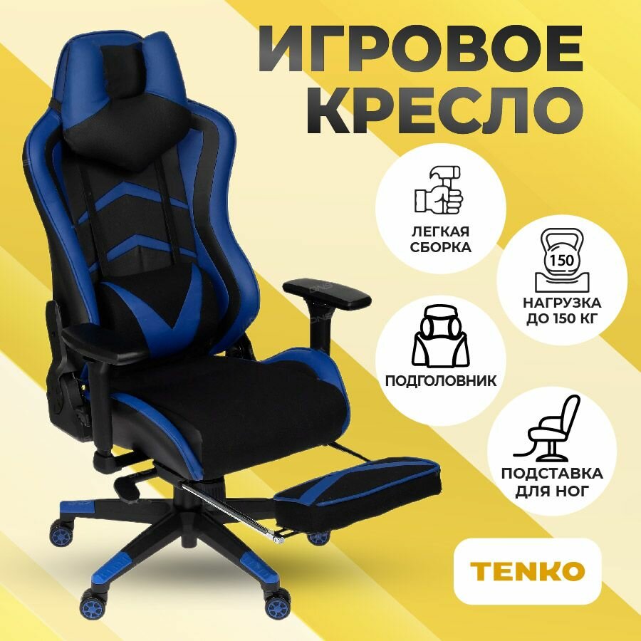 Кресло компьютерное игровое, офисное, геймерский игровой стул, газлифт, подголовник, 1 шт.