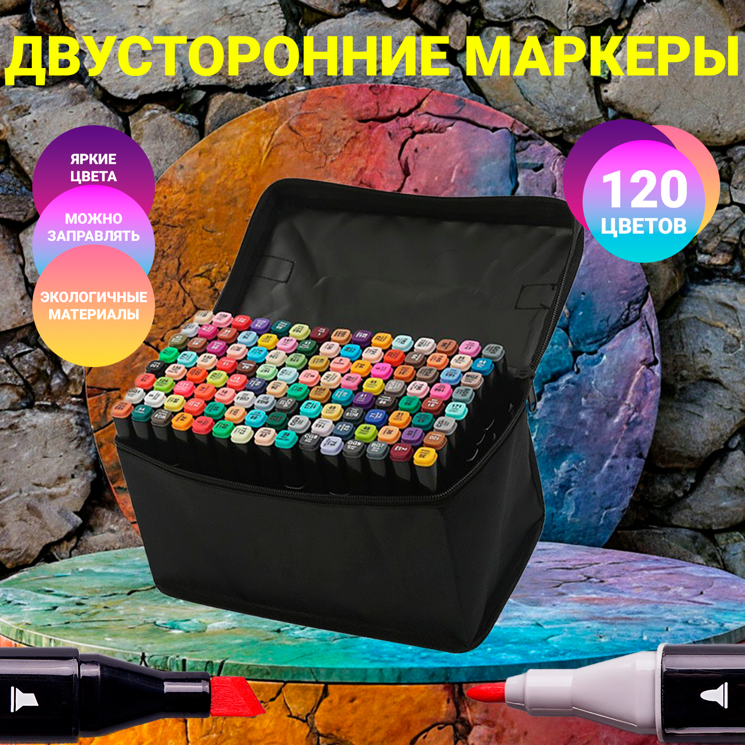 Набор маркеров для скетчинга и перманентных маркеров с чехлом: 120 цветов для творчества