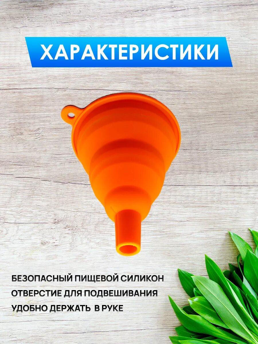 Воронка силиконовая — фото 1