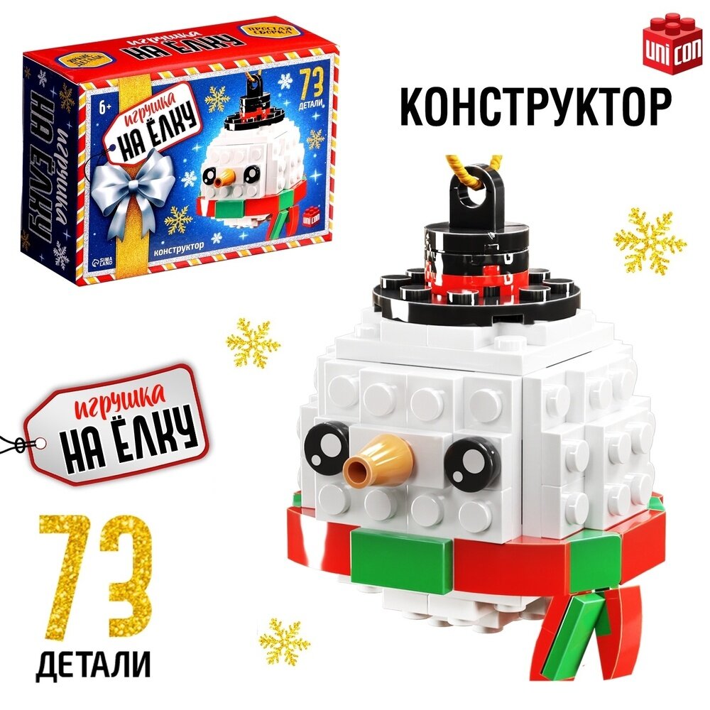 Конструктор Unicon новогодний, "Игрушка на елку. Снеговичок круглый", 73 детали, от 6 лет