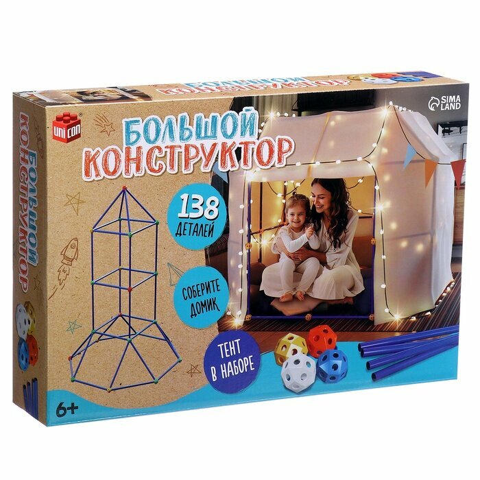 Палатка детская игровая UNICON «Большой домик - конструктор», 138 деталей