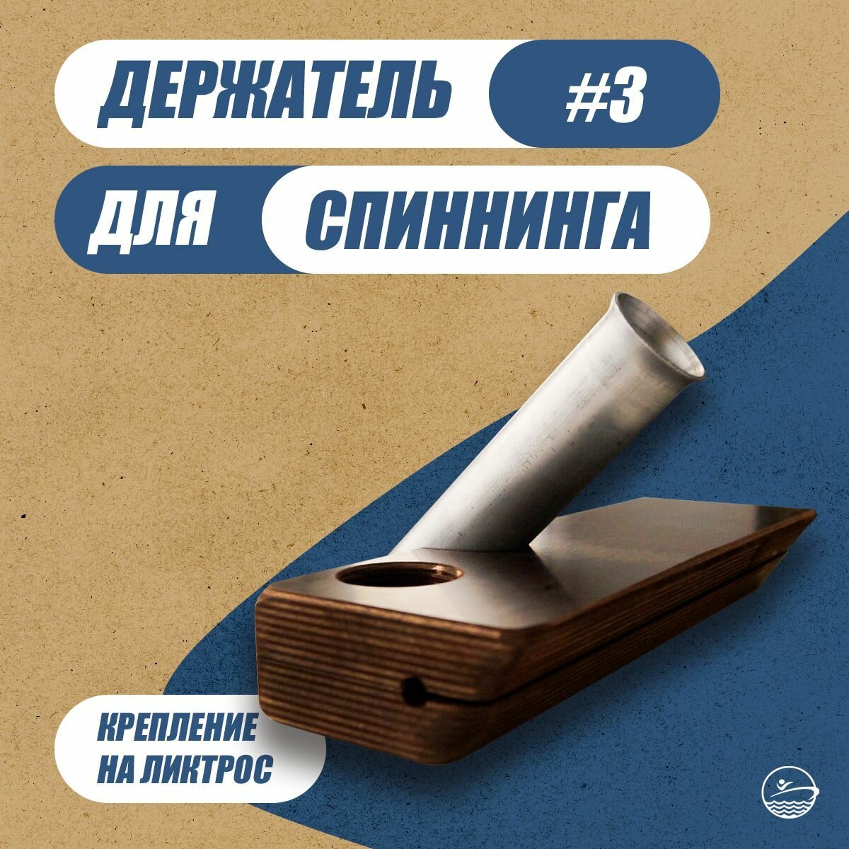 Спиннингодержатель и держатель для эхолота в лодку ПВХ УКБ с алюминиевой трубкой на ликтрос